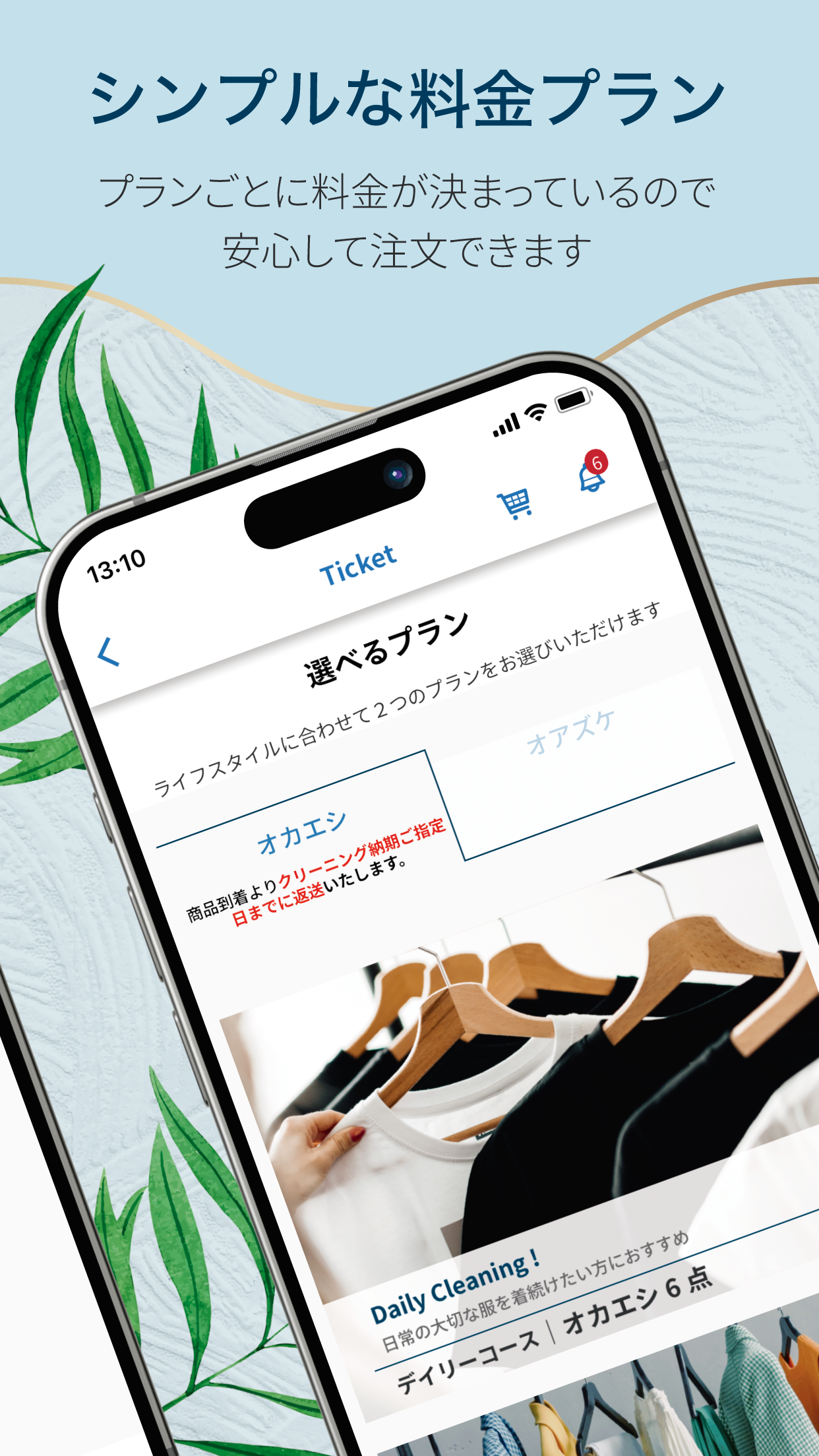 株式会社リブーン －衣類に新たなる恩恵を