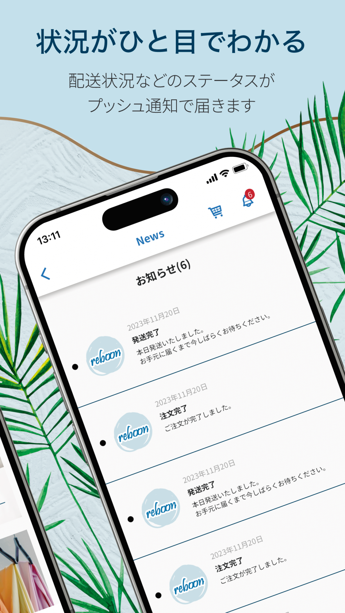 株式会社リブーン －衣類に新たなる恩恵を
