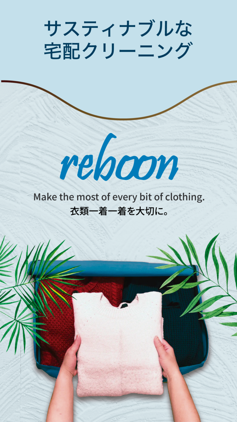 株式会社リブーン －衣類に新たなる恩恵を
